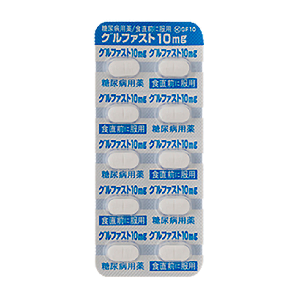 GLUFAST Tablets 10mg [Brand Name] – ZEN PHARMACY JAPAN